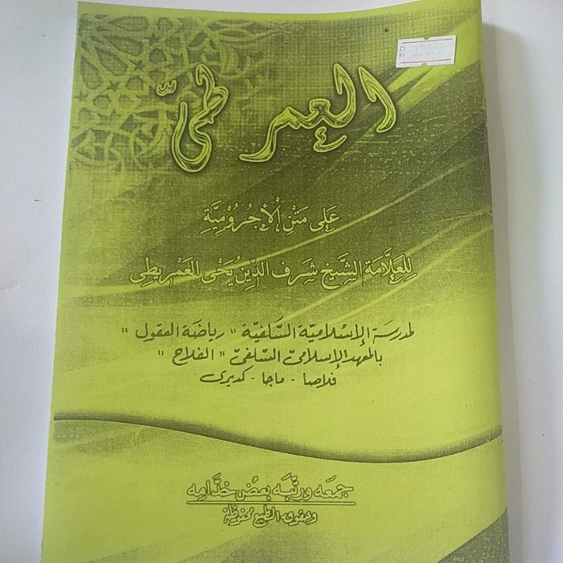 Jual Kitab Imrithi, Imriti Ploso Makna Pesantren, Imrithi Taqrirat ...