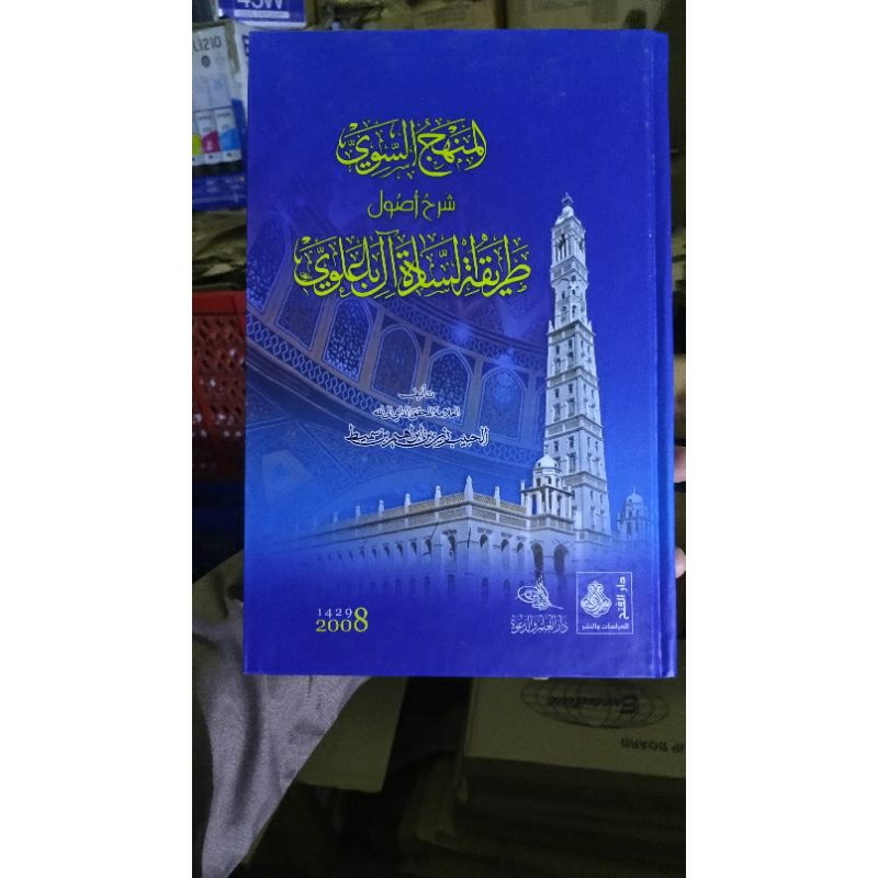 Jual Kitab Al MANHAJUSSAWI Karangan Al Habib Zain Bin Ibrahim bin Smith | manhajussawi | المنهج ...