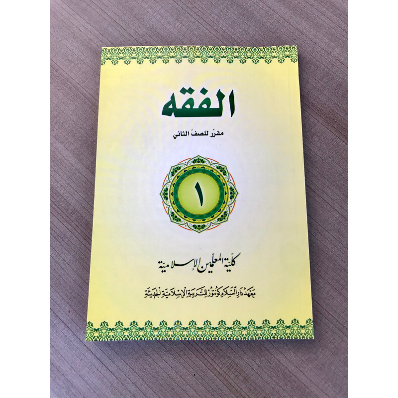 Jual KMI 2 : Al Fiqh 1 KMI Gontor | Shopee Indonesia