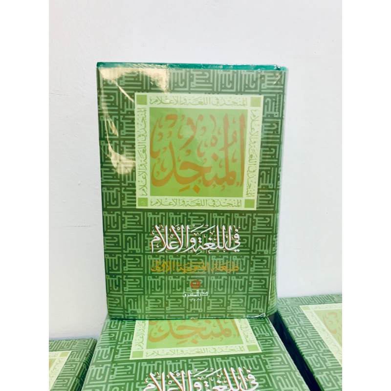 Jual KAMUS AL MUNJID ORIGINAL || المنجد | Shopee Indonesia