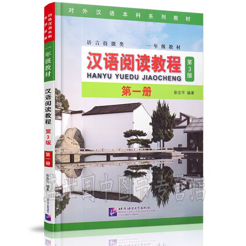 Jual Buku Hanyu yuedu jiaocheng di 1 ce (di 3 ban) | Shopee Indonesia