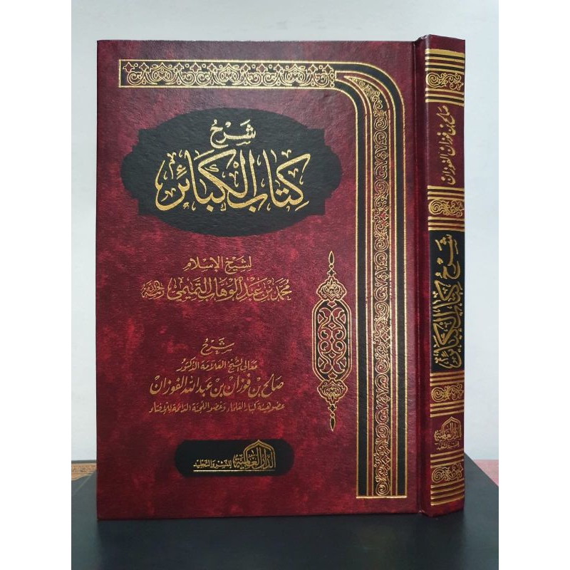 Jual Syarah Kitabul Kabair Syeikh Sholih Fauzan, Dar Alamiyah / Syarh ...