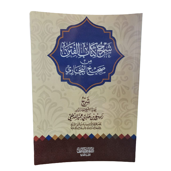 Jual Syarah Kitabul Fitan min Shohih Bukhori شرح كتاب الفتن من صحيح ...