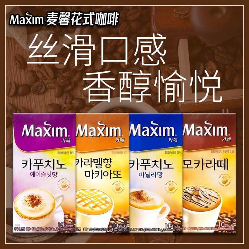 Jual MAXIM COFFEE 10 PC CAFE SERIES KOPI MIX KOREA INSTANT KOREAN FAV ...