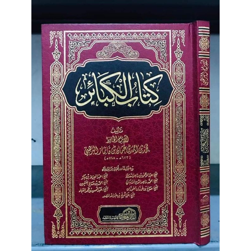 Jual Kitab al Kabair Dar Alamiyah / Kitabul Kaba'ir | Shopee Indonesia
