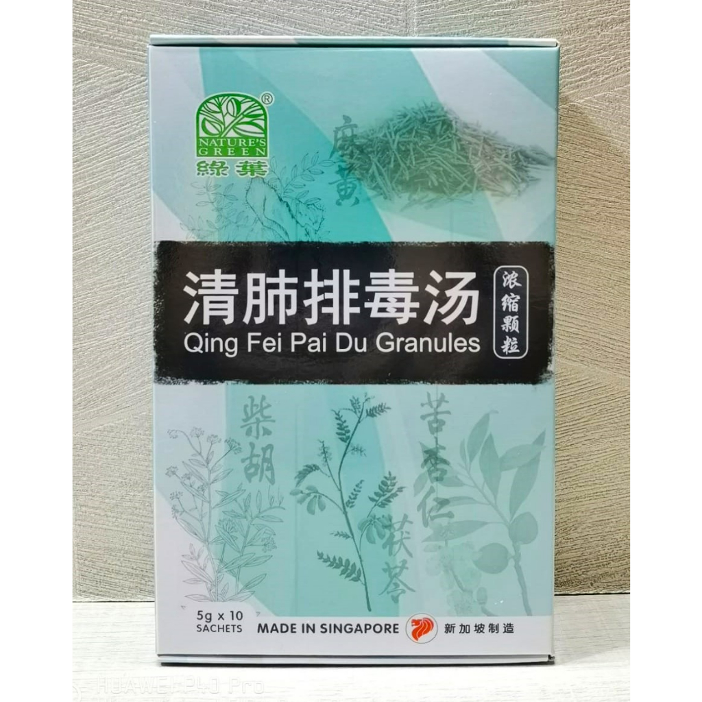 Jual RAMUAN HERBAL QING FEI PAI DU TANG GRANULE (SACHET) SINGAPORE/Box ...