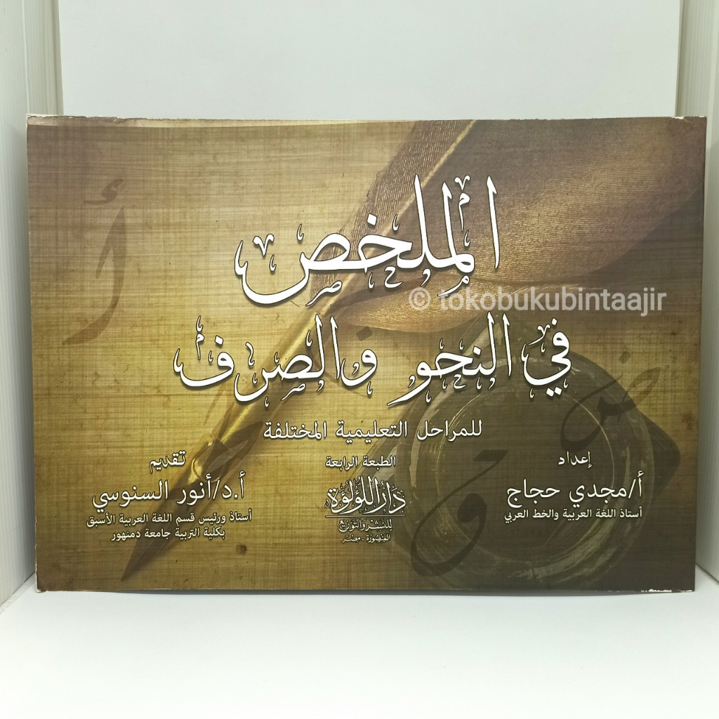 Jual KITAB MULAKHOS NAHWU SHARAF | MULAKHOS NAHWU WA SHOROF ORIGINAL ...