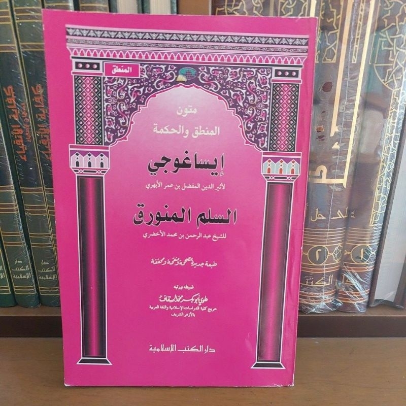 Jual Matn Isaguji / Matn as-Sullam 14x20 | Shopee Indonesia