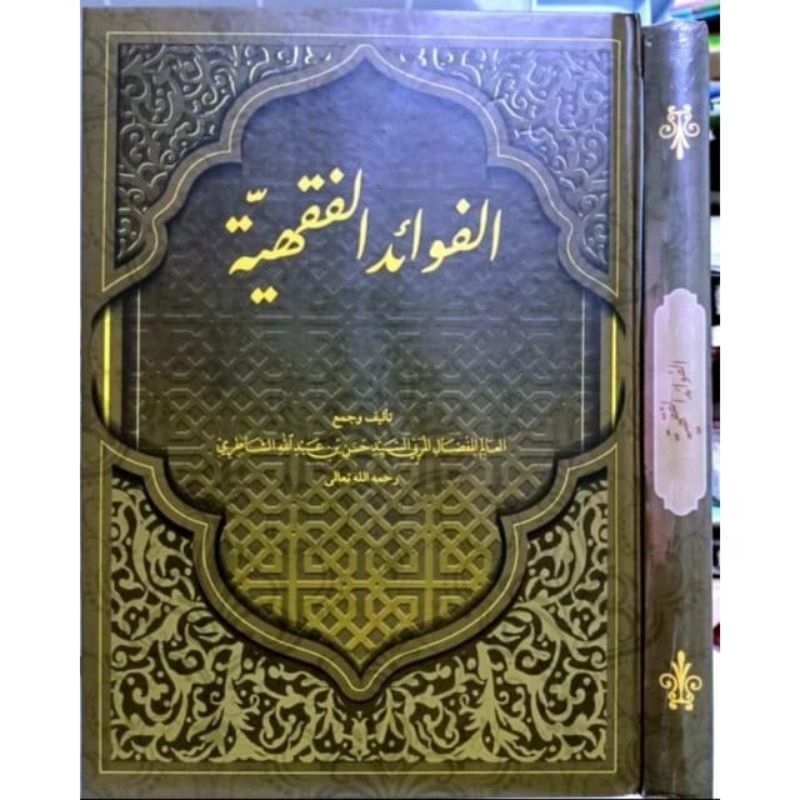 Jual KITAB AL FAWAIDUL FIQHIYYAH/AL FAWAID AL FIQHIYYAH/الفوائد الفقهية ...