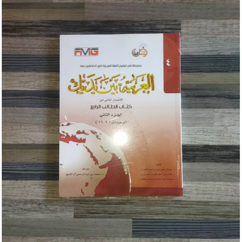 Jual KITAB AL ARABIYA BAINA YADAIK JILID 4 B | Shopee Indonesia