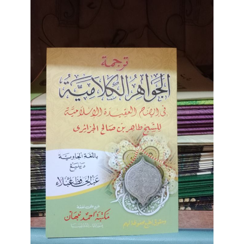 Jual Terjemah Makna Gundul Jawahirul kalamiyah jawa pegon kitab kalam ...
