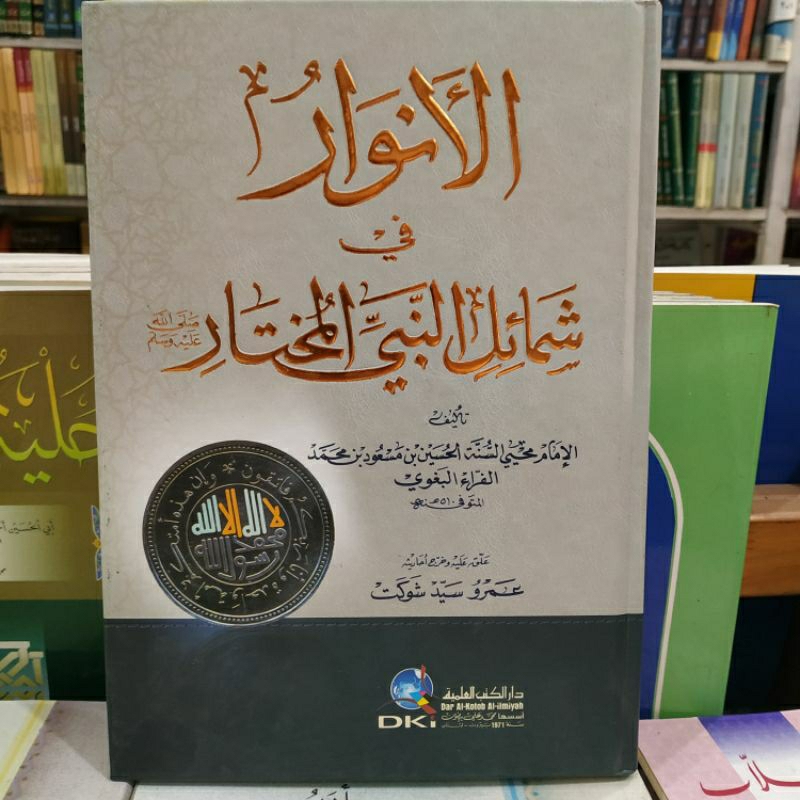 Jual Kitab Al Anwar Fi Syamail Nabi Mukhtar Dki | Shopee Indonesia