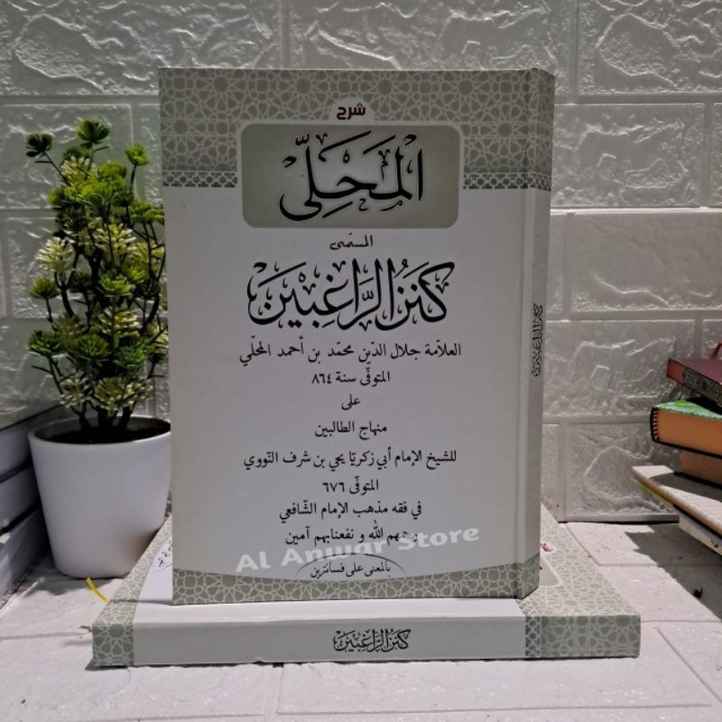 Jual Mahalli / Kitab Al Mahali Makna Pesantren Petuk Kewagean | Shopee ...