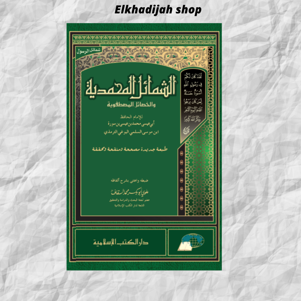 Jual Kitab Asy Syamail al Muhammadiyah-Dar Al Kutub Islamiyah | Shopee ...