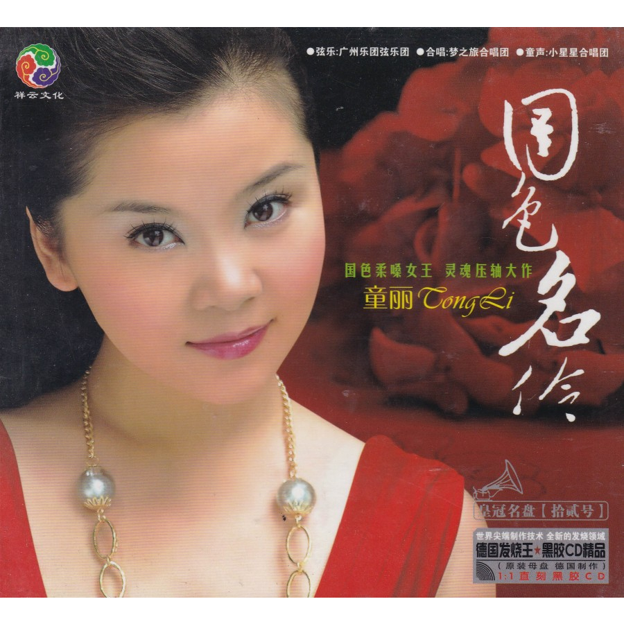 Jual CD Tong Li - Guo Se Ming Ling (Vinyl CD) | Shopee Indonesia