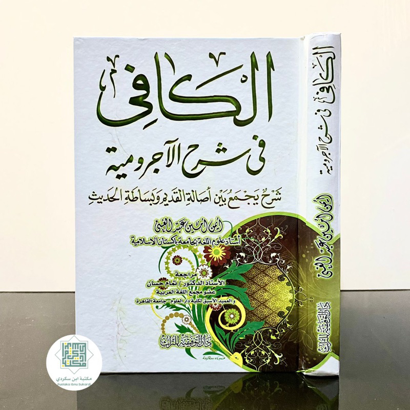Jual الكافي في شرح الآجرومية AL KAFI FI SYARAH AL JURUMIYAH | Al Kafii ...