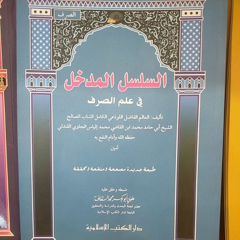 Jual kitab As-Silsil : Al-Madkhal Fi Ilmi Ash-Sharf (Muhaqqoq) | Shopee Indonesia