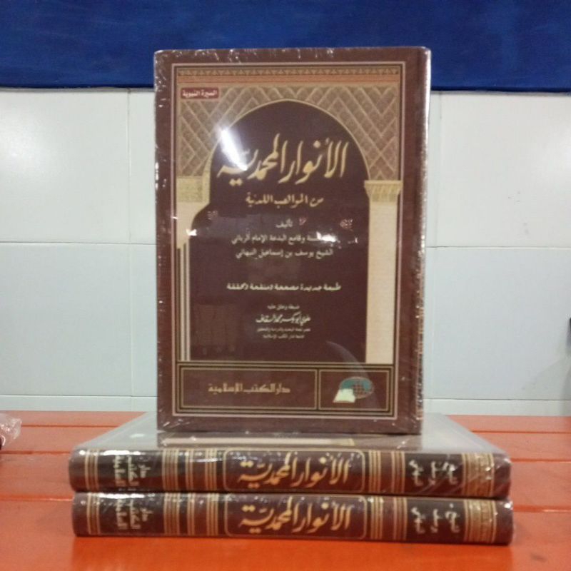 Jual Kitab Anwarul Muhammadiyah Dkislamiyah | Shopee Indonesia