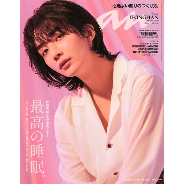 Jual [DP PO] Majalah Anan Vol. 2362 (Japan Magazine) (Cover: JEONGHAN ...