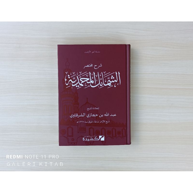 Jual شرح مختصر الشمائل المحمدية Syarah Mukhtashar syamail Muhammadiyah ...