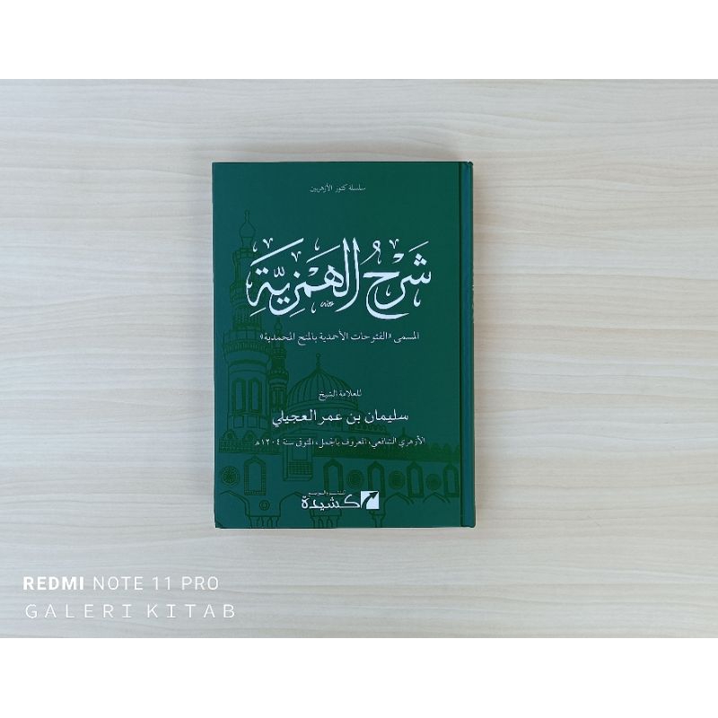 Jual Syarhul Hamziyah [ Al futuhatul Ahmadiyah bil Minahil Muhammadiyah ...