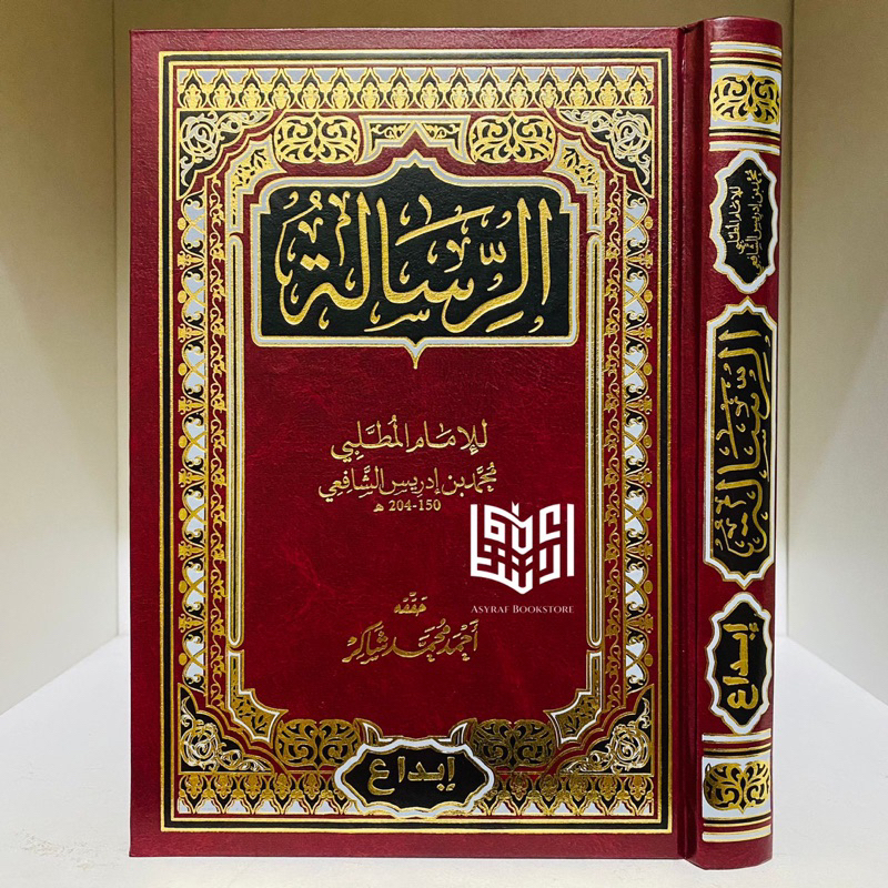 Jual Kitab Ar Risalah Syafii Arrisalah Imam Syafi'i Dar Ibnul Jauzi ...