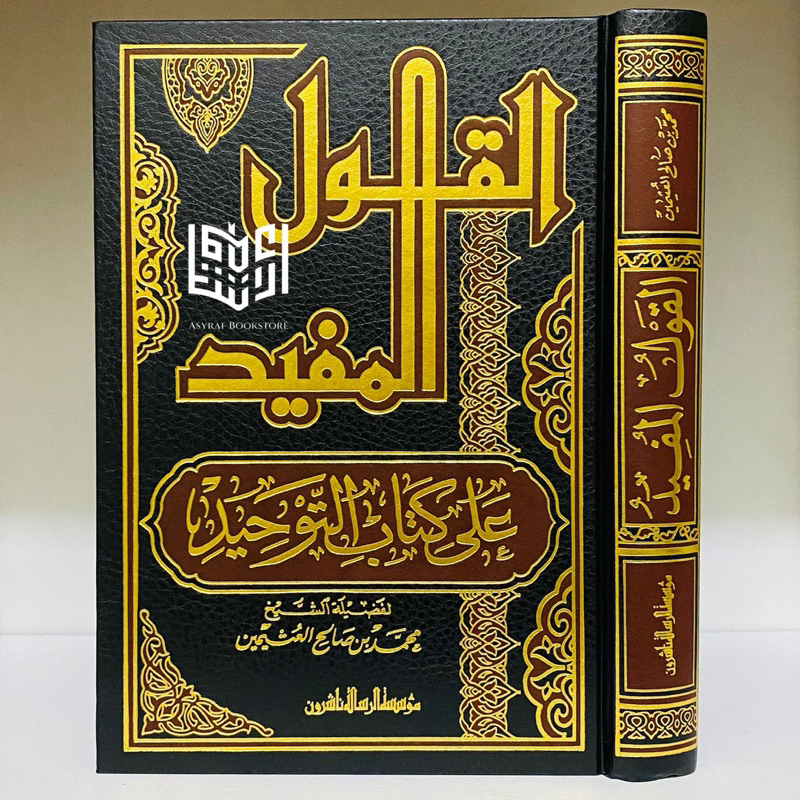 Jual Kitab Qoul Mufid Qoulul Mufiid Qaul Mufit Syarah Kitab Tauhid ...