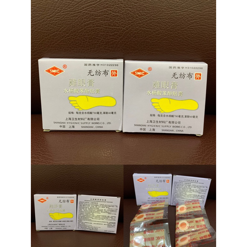 Jual Plaster Kutil Mata Ikan/kapalan ji yan gao | Shopee Indonesia