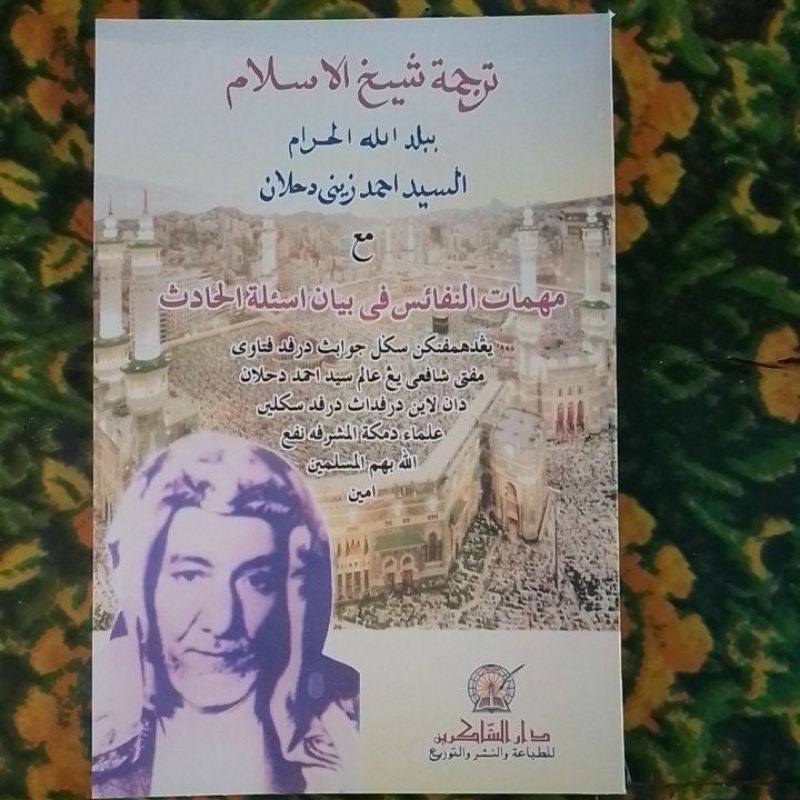 Jual Risalah Melayu Fatawa / Kumpulan fatwa yang di himpun oleh Sayyid ...