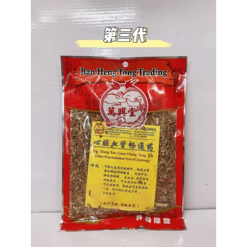 Jual Obat Jantung Ban Heng Tong / Obat Penyumbatan Syaraf Jantung ...