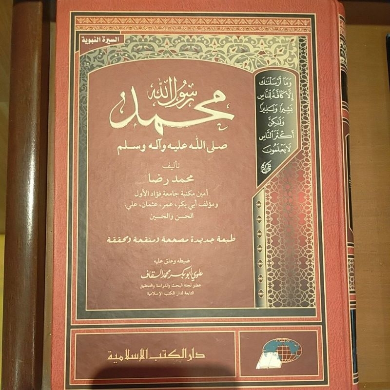 Jual kitab Muhammad Rasulullah 17x24 karton | Shopee Indonesia