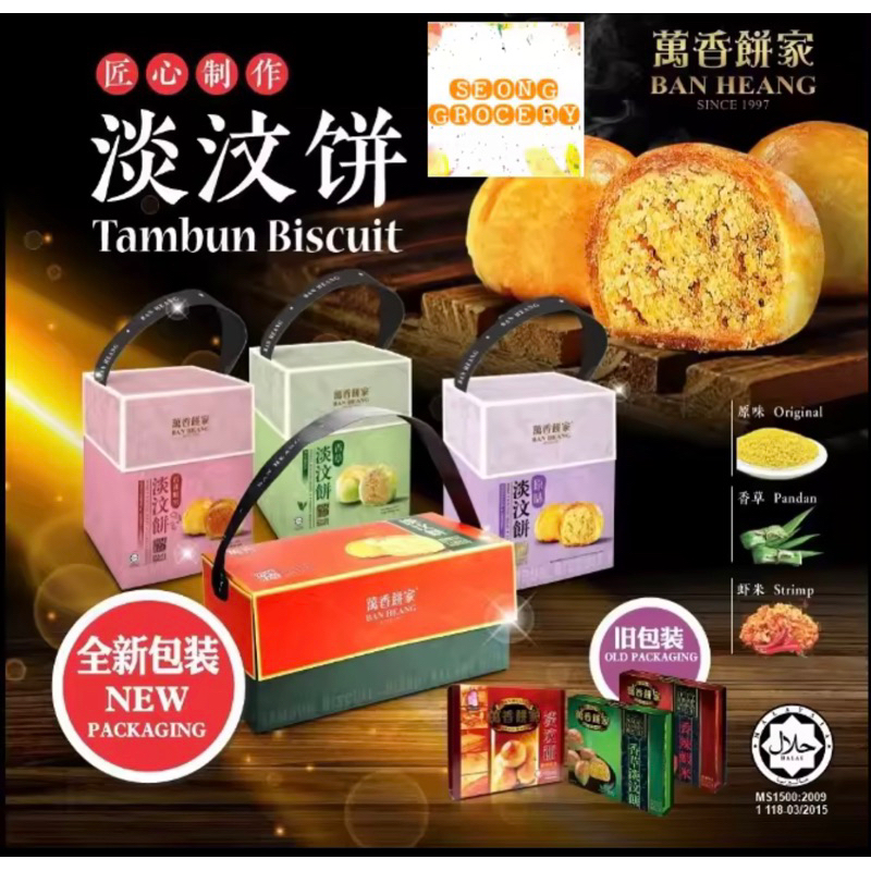 Jual BAN HEANG MALAYSIA HALAL (READY 16 NOV | Shopee Indonesia
