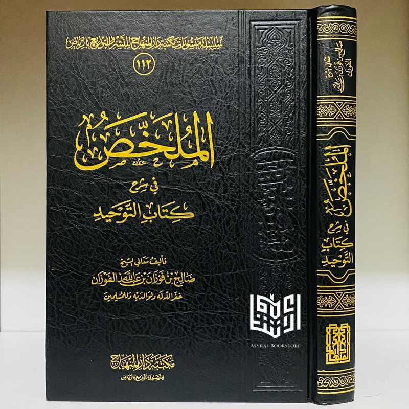 Jual Kitab Al Mulakhosh Syarah Kitab Tauhid Darul Minhaj Saudi ...