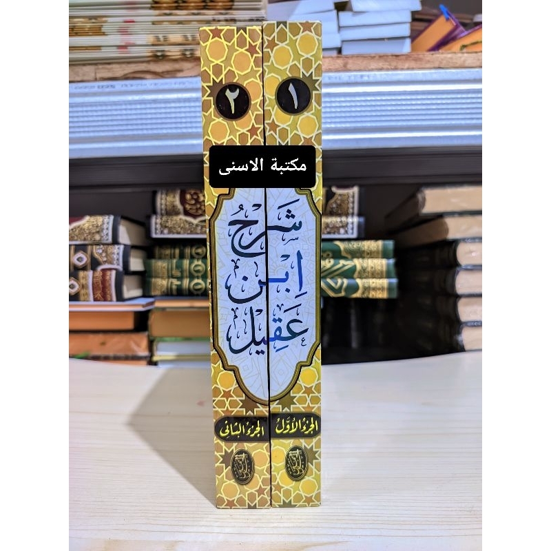 Jual Syarah Ibnu Aqil qadil qudhot HARAMAIN Qodil Qudot 2 Jilid ...