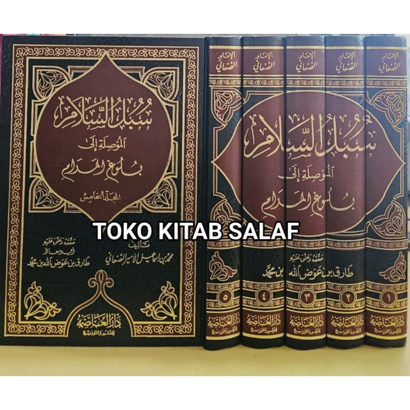 Jual Subulus salam Subulussalam cetakan saudi 5 jilid سبل السلام ...