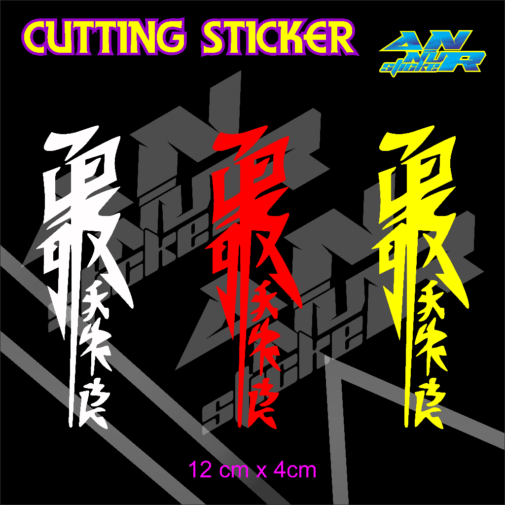 Jual stiker jepang sticker cutting kenji jepang stiker viral | Shopee ...