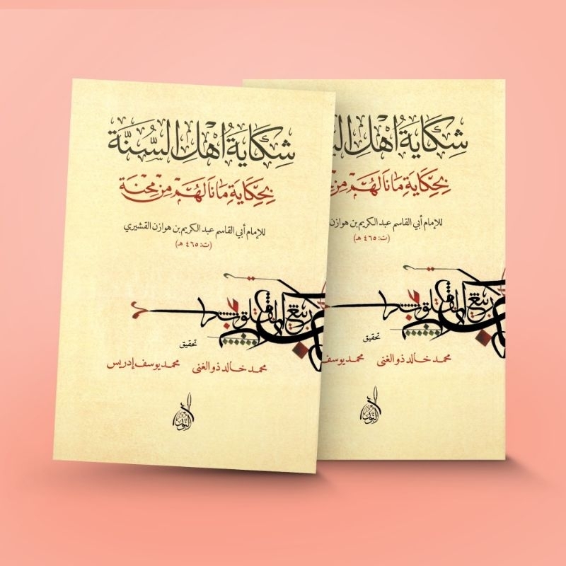 Jual KITAB LANGKA SYIKAYATU AHLI SUNNAH BI HIKAYATIMA NALAHUM MIN ...