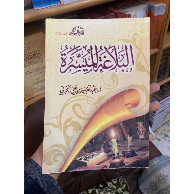 Jual KITAB BALAGHOH MUYASSAROH DAR ALAMIYAH - BALAGHAH MUYASSAROH ...