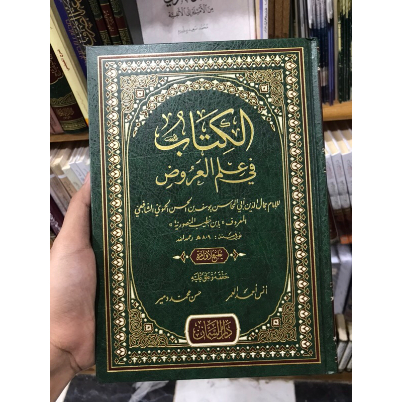 Jual AL KITAB FI ILMU ARUDH - ILMU ARUDL - الكتاب في علم العروض ...