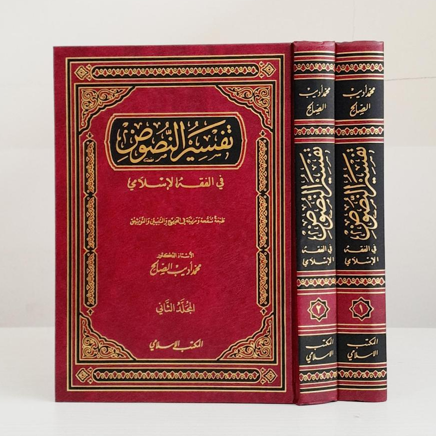Jual Tafsir An Nushush Fi Al Fiqih Al Islam 2 Jilid | Tafsir Nushush | تفسير النصوص 1-2 | Shopee ...
