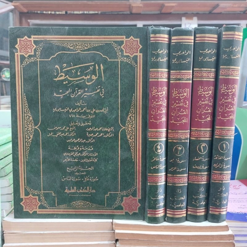 Jual Kitab Al Wasit Fit Tafsir Qur'an / Quran Annaisaburi 4 Jilid DKI ...