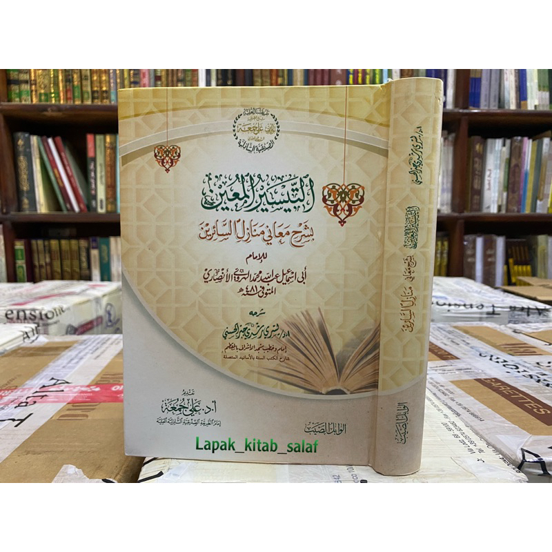 Jual ATTAISIRUL MUIN BI SYARAH MAANI MANAJIL SAIRIN || التيسير المعين ...
