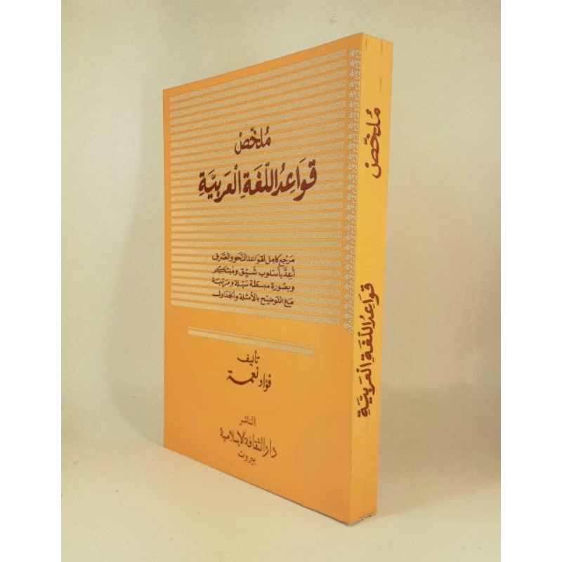Jual Kitab Mulakhos Qowaidul Lughoh Al-Arabiyah soft cover | Shopee ...