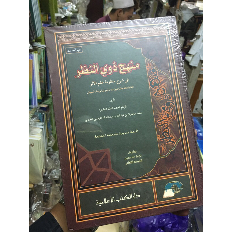 Jual kitab, buku ulumul hadits minhaju dzawinnazhor cetakan darul kutub ...