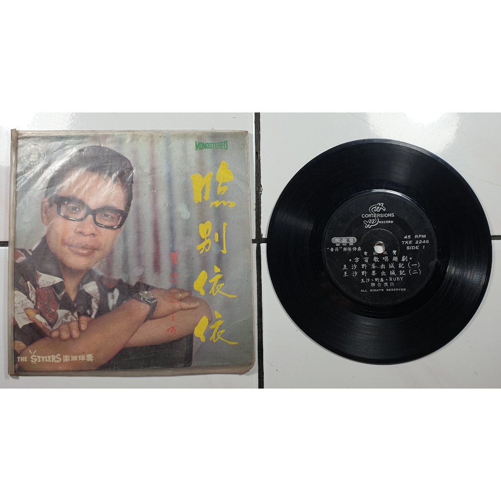 Jual Piringan Hitam Atau Vinyl 7 Inch Mandarin Wang Ching Yuen YHEP119 ...