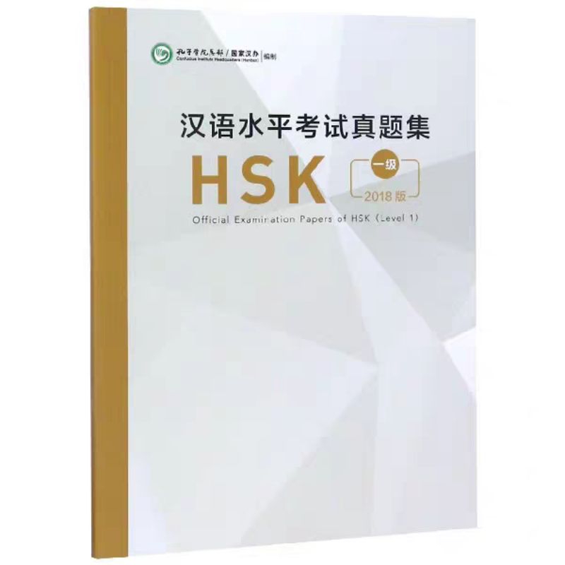 Jual HSK zhenti ji 1 ji 2018 ban (Official examination papers of HSK ...