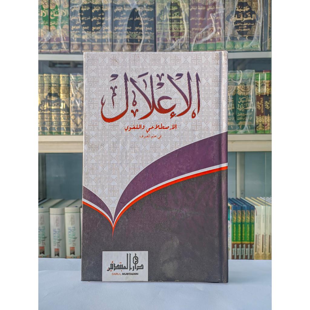 Jual Al ilal / Al I'lal / Kitab I'lal Lirboyo | Shopee Indonesia
