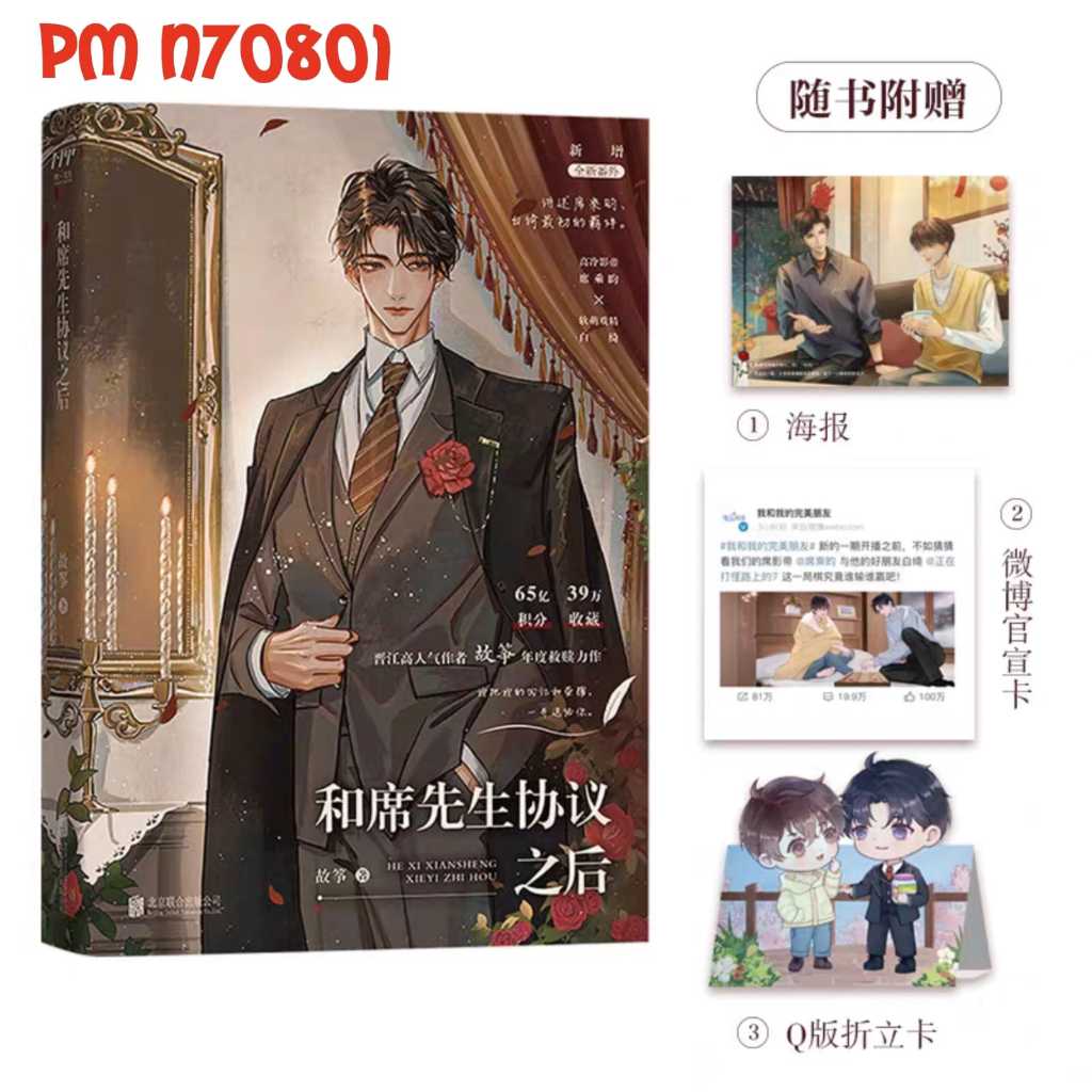 Jual [PusMan] A Contractual Marriage with the Best Leading Actor - 和席先生 ...