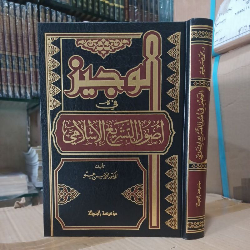 Jual الوجيز في أصول التشريع الإسلامي.Al Wajiz Fii Ushul At tasyri'Al ...