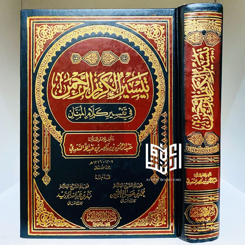 Jual Kitab Tafsir As Sa'di Taisir Karimur Rohman Taysir Karim Ar Rahman ...